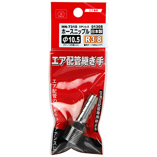 SK11 ホースニップルH105×3M HN-7310 ステンレスの通販｜現場市場