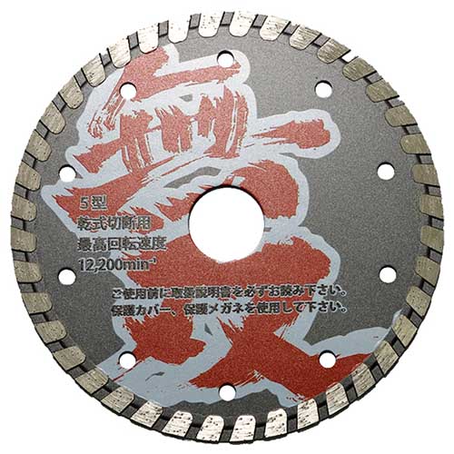 BLADECOM 無双 ダイヤモンドカッター 180mm リム型 MD-180Rの通販｜現場市場