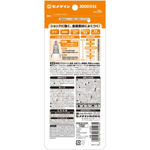 セメダイン 瞬間接着剤 3000DXL耐衝撃 20g(中粘度型)(超強力・耐衝撃タイプ)CA-063 CA-063の通販｜現場市場