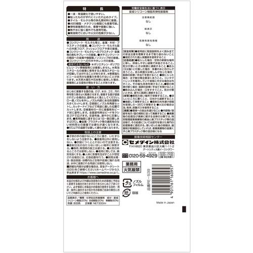 セメダイン PM165RX (灰色) 333ml RE-539の通販｜現場市場