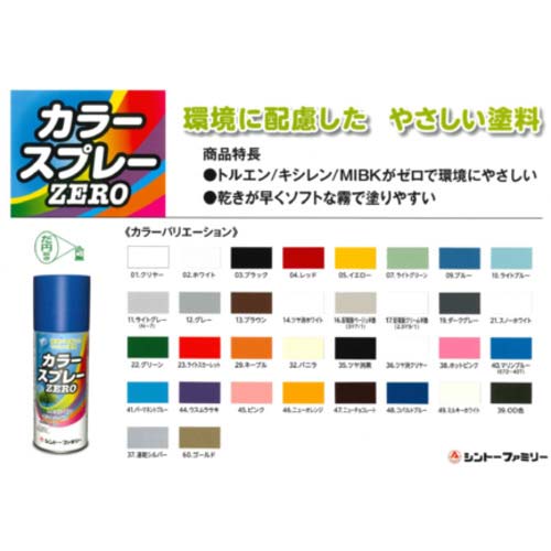 シントー カラースプレーZERO 配電盤ベージュ半艶(5Y7/1) 9972016の通販｜現場市場