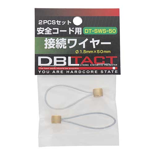DBLTACT 接続ワイヤー 2PCSセット 50mm DT-SWS-50の通販｜現場市場