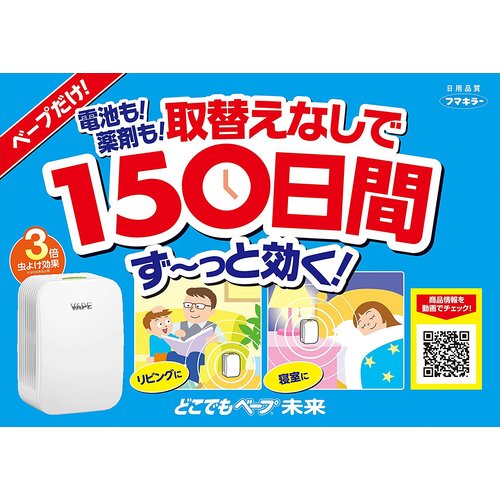 フマキラー 電池式殺虫剤どこでもベープ未来150日セット パールホワイト 430288: 作業・安全用品｜現場市場