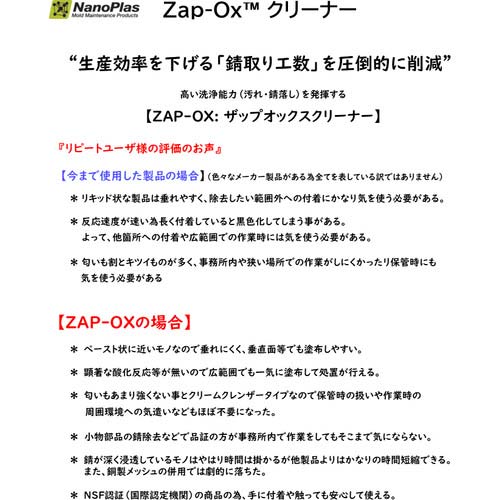 ナノプラス ZAP-OXクリーナー ZAP-OX-16OZの通販｜現場市場