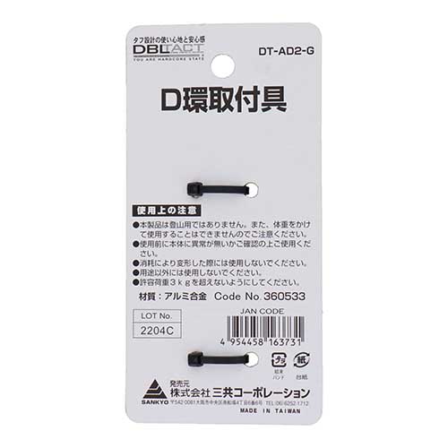 DBLTACT D環取付金具 2ツ穴 ガンメタ DT-AD2-Gの通販｜現場市場