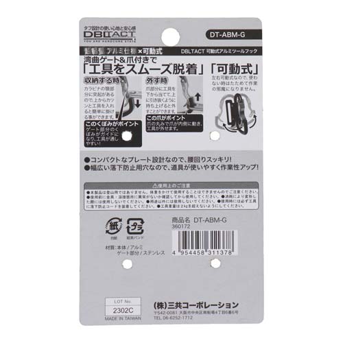 DBLTACT 軽量可動式アルミツールフック 湾曲ゲート×爪付き ガンメタ DT-ABM-Gの通販｜現場市場