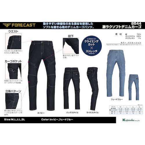 【廃番】カジメイク 激ラクソフトデニムカーゴネイビー3L 8544-55-3Lの通販｜現場市場