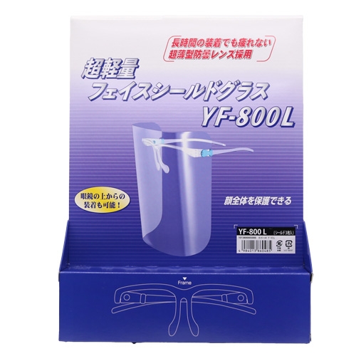 【アウトレット】YAMAMOTO 超軽量フェイスシールドグラスYF-800L YF-800Lの通販｜現場市場