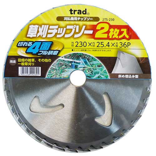 trad 草刈チップソー 230mm 2枚入 2TS-230の通販｜現場市場