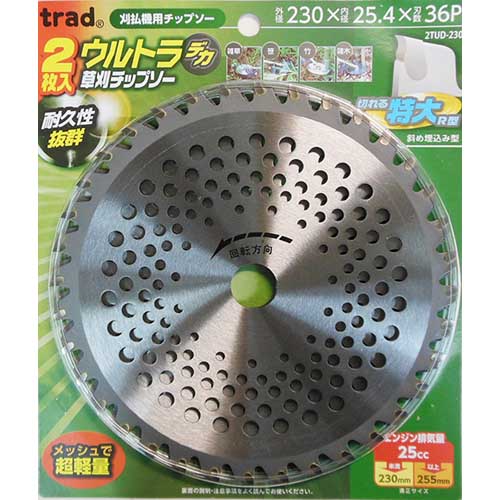 trad ウルトラデカ草刈チップソー 230mm 2枚入 2TUD-230の通販｜現場市場