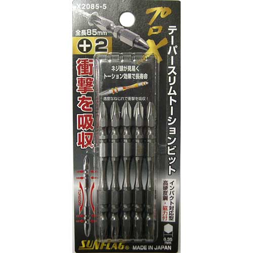 SUNFLAG プロX テーパースリムトーションビット +2×85mm 5本組 X2085-5の通販｜現場市場