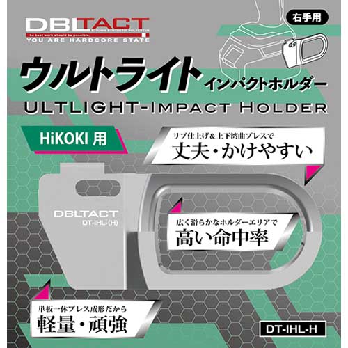 DBLTACT ウルトライトインパクトホルダー HiKOKI用 DT-IHL-Hの通販｜現場市場