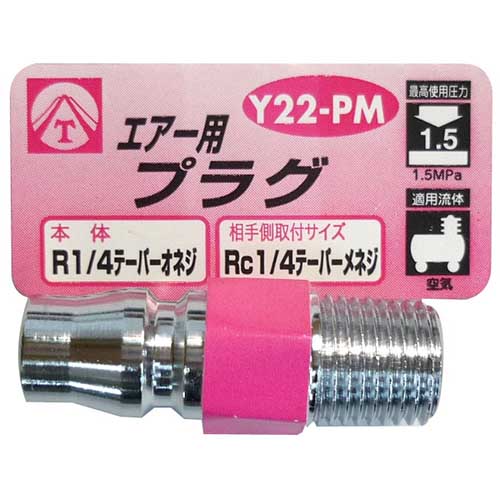 ヤマト プラグ R1/4テーパーオネジ・Rc1/4テーパーメネジ Y22-PMの通販｜現場市場