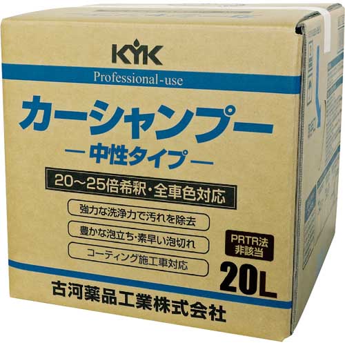 KYK プロタイプカーシャンプー20L 21-201の通販｜現場市場