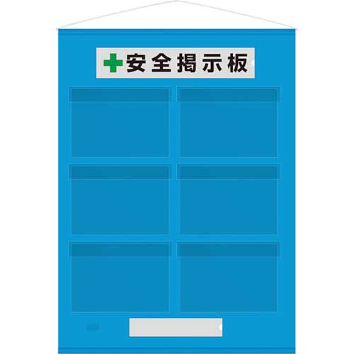 ユニット フリー掲示板防雨型A4横6枚青 464-08Bの通販｜現場市場