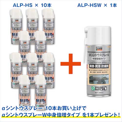 TRUSCO αシントウスプレー420ML 10本＋中身倍増タイプ(ALPーHSW)1本サービス ALP-HS-10PLUS1SETの通販｜現場市場